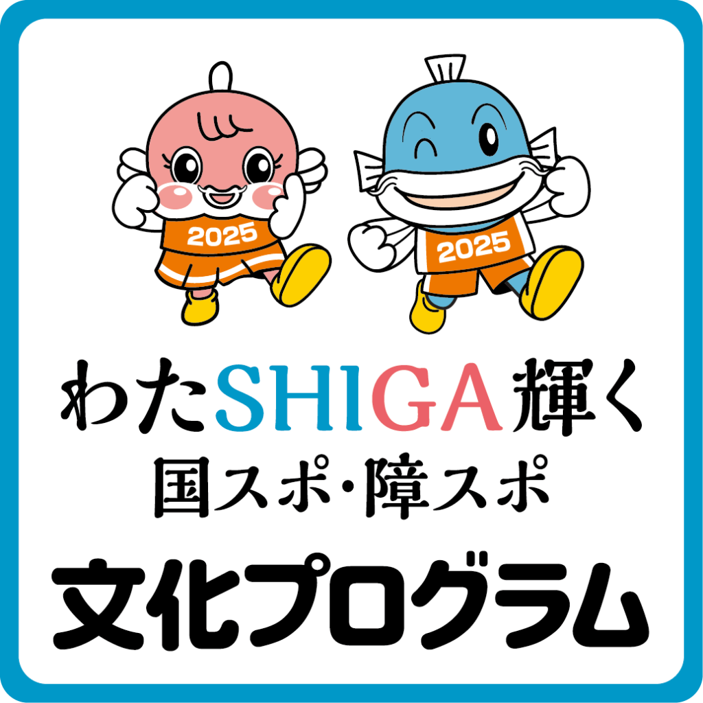 共通 | 国スポ・障スポ 滋賀 2025