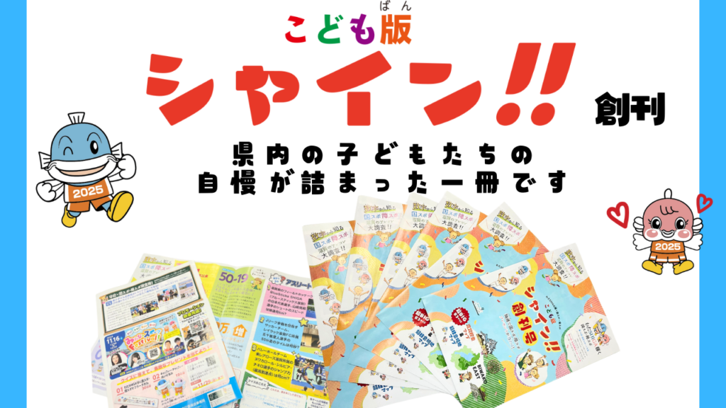 新着情報 | 国スポ・障スポ 滋賀 2025